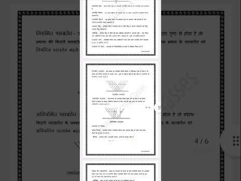 Class 10th Physics Notes  Chapter -1
