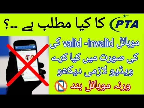 What is PTA ?? Meaning of PTA || Valid - invalid Explained