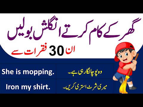 Daily Use English Sentences In Urdu For House Chores | English Sentences With Urdu | Angrezify