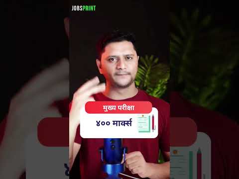 STI ची परीक्षा कशी घेतली जाणार 2025