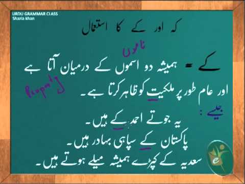 Urdu Grammar Part 7 (kay or kah ka farq)