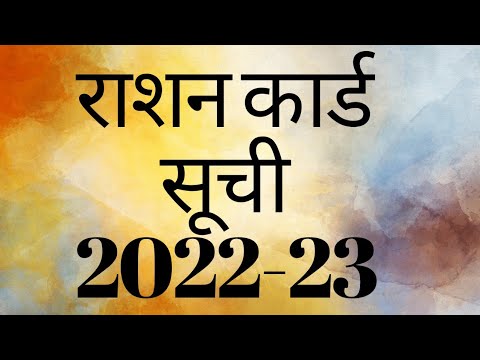 RATION CARD LIST 2022-23 | HOW TO SEE RATION CARD LIST OF GRAM PANCHAYAT | SSSM ID | RATION SUCHI |