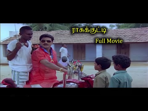 ராசுக்குட்டி Tamil Full Movie HD | K.Bhagyaraj , Aishwarya | Manorama | Super Hit Movie HD | Comedy