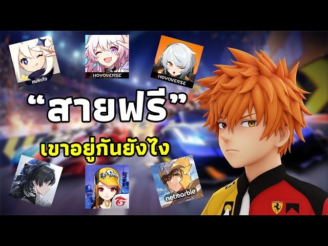 How do free-to-play (F2P) players in every game survive? #freetoplay # ...