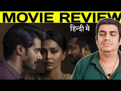 Ammu Movie Review | Ammu Review | Ram Aswani Review