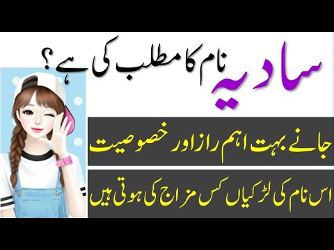 Sadiya Name Meaning | Sadiya Lucky Day | Sadiya Lucky Stone | Sadiya Numerology