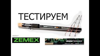 Фидер Zemex Iron Feeder купить в Украине | Рыболовный магазин Only Fishing