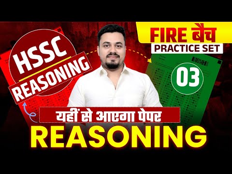 COMPLETE REASONING FOR HSSC CET 2025 | REASONING FOR HSSC CET 2025 | HSSC CET 2025 REASONING CLASSES