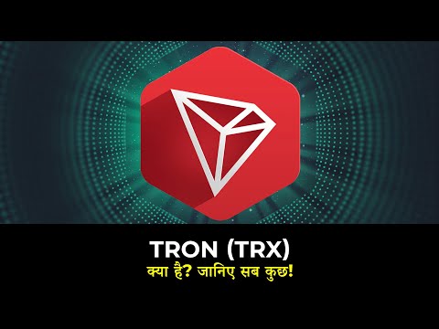 What is TRON TRX? Know everything in Hindi! TRON TRX क्या है जानिए सब कुछ! हिंदी में #tron #trx