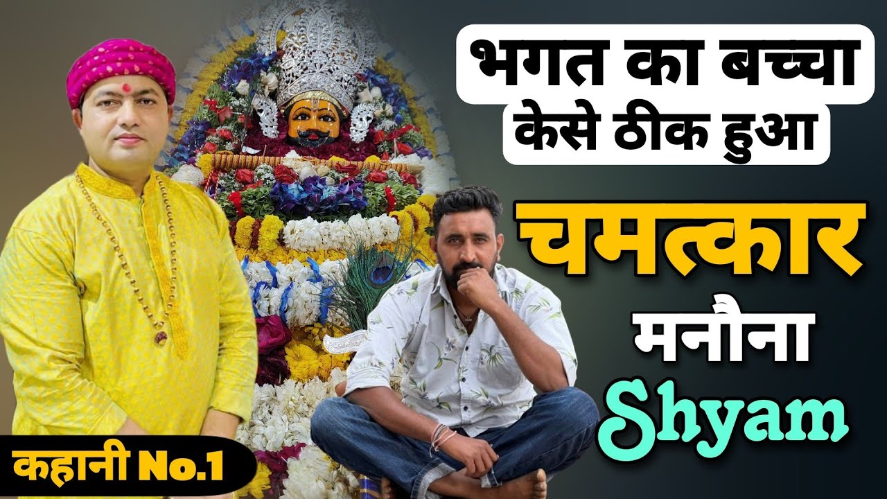 Manauna Dham Shri Khatu Shyam - Manauna Dham