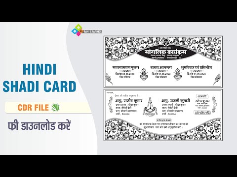 शादी कार्ड फ्री cdr Hindi Shadi Card Matter Free Cdr File Download- FREE Hindu Wedding Card Matter