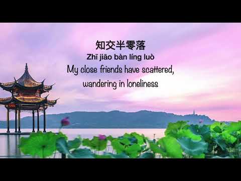 送别 Song of Farewell - Chinese, Pinyin & English Translation 歌词英文翻译