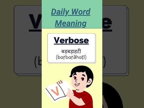 Verbose meaning In Hindi | Word Meaning | #shorts #treanding #vocabulary