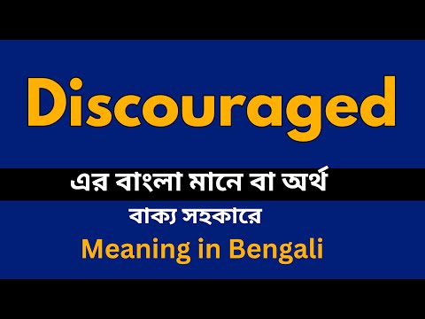 Discouraged Meaning in Bengali /Discouraged শব্দের বাংলা ভাষায় অর্থ অথবা মানে কি