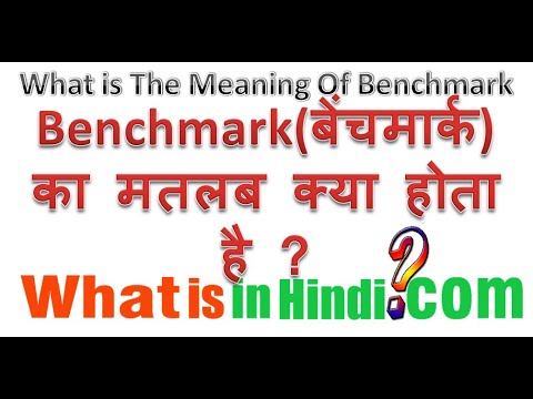 What is the meaning of Benchmark in Hindi | Benchmark ka matlab kya hota hai
