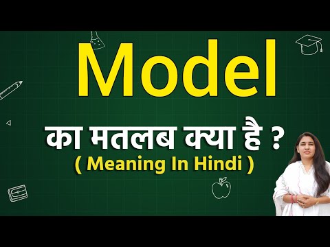 Model meaning in hindi | model ka matlab kya hota hai | word meaning in hindi