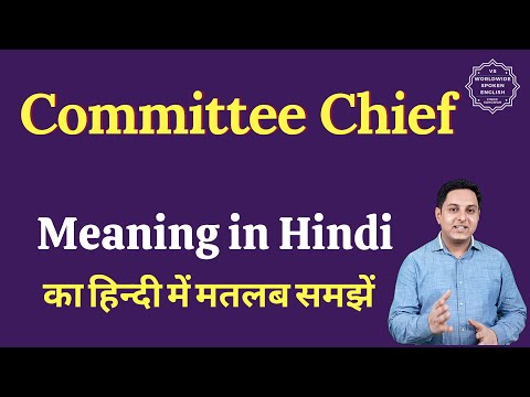 Committee Chief meaning in Hindi | Committee Chief ka matlab kya hota hai