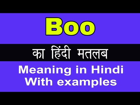 Boo Meaning in Hindi/Boo का अर्थ या मतलब क्या होता है