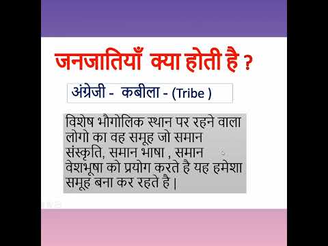 What is Tribe in Hindi ? #education # shorts