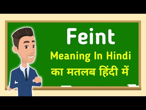 Feint meaning in hindi || Feint का मतलब हिंदी में