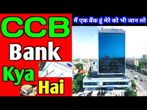 what is CCB Bank | full form of CCB Bank | CCB Bank kya hai | CCB | CCB Bank stands for | fulltellΒ
