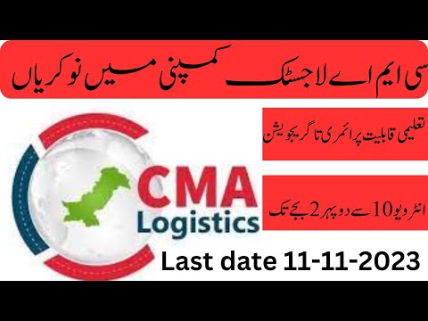 CMA logistics jobs | cma logistics recruitments| CMA logistics private limited jobs 2023
