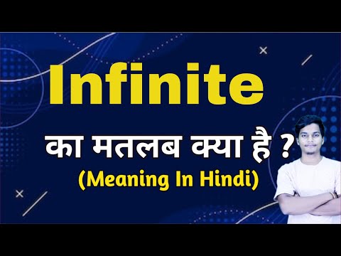 Infinite meaning in hindi || infinite ka matlab kya hota hai || word meaning english to hindi