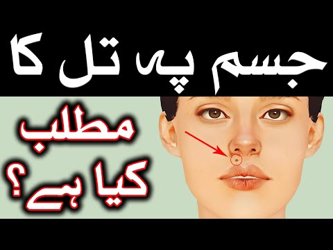 Jism Pe Till Ka Matlab Kiya Hai? | Mole On Body Parts | Mehrban Ali | Mehrban TV