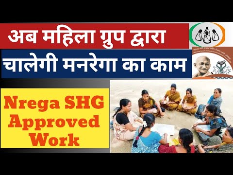 Mgnrega SHG Approved Works | Nrega NRLM Scheme