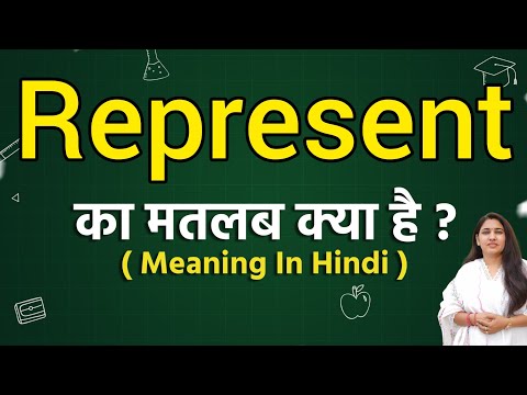 Represent meaning in hindi | Represent meaning ka matlab kya hota hai | Word meaning