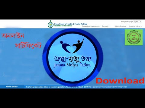 How to Download Birth/Death Certificate Online ?