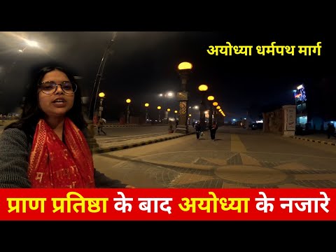 Ayodhya Ram mandir || Ayodhya vlogs || Ram mandir Ayodhya || Ayodhya dharm path Marg || 