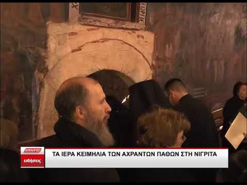 Προσκυνηματική εκδρομή του ΙΝ Αγίου Ελευθερίου Ξάνθης στην Νιγρίτα ...