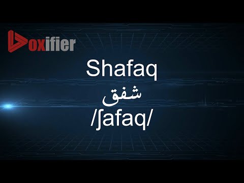 How to Pronunce Shafaq (شفق) in Arabic - Voxifier.com