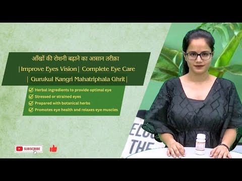 आँखों की रोशनी बढ़ाने का आसान तरीक़ा | Complete Eye Care | Gurukul Kangri Mahatriphala Ghrit |