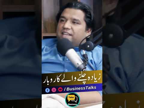 Most Running Business In Pakistan #businesstalks #runningbusiness #businesswise #businessmotivation