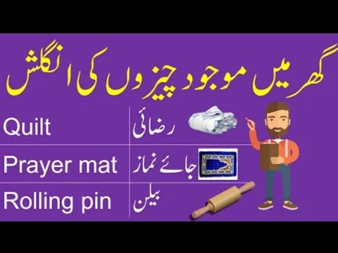 Daily use English words in house with Urdu meaning|Miss diya.