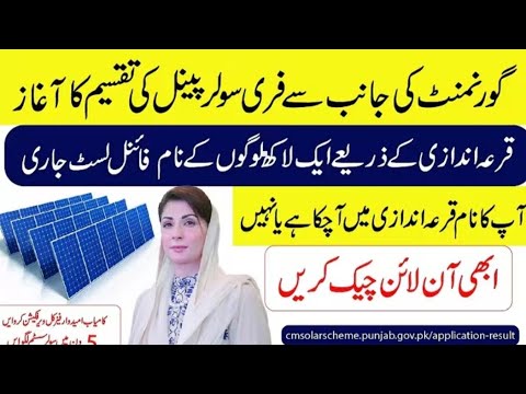 Government Starts Distribution of Free Solar Panel Scheme | Check Your application Status Online