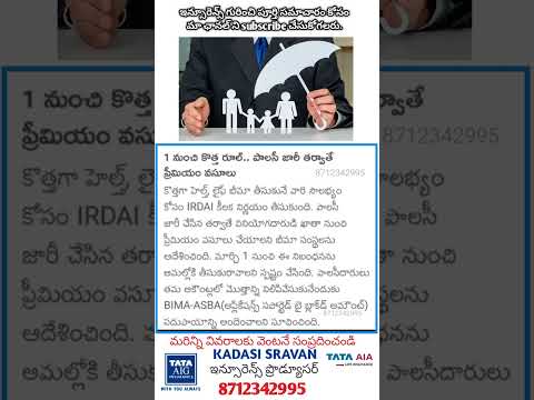 #irdai #insurancetelugu #tata #tataaig #tataaialifeinsurance #kskinsurance #insurance #shors #viral