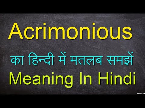 Acrimonious meaning in Hindi | | Acrimonious in a Sentence | | Acrimonious meaning in English