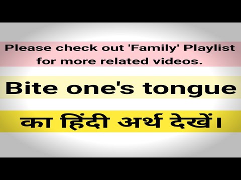 Bite one's tongue meaning in hindi | Bite your tongue meaning in hindi