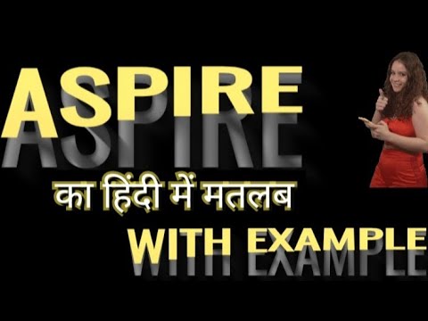 Aspire Meaning In Hindi || Aspire Ka Matlab Kya Hota Hai