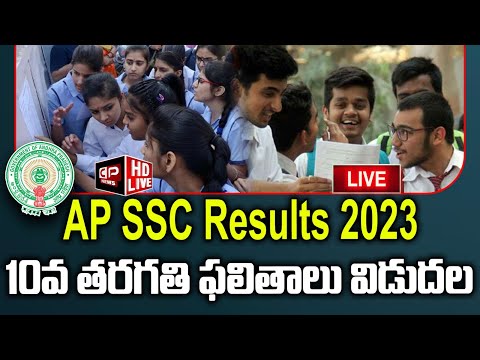 LIVE : Manabadi AP SSC 10th Results 2023 | Minister Botsa Satyanarayana | CP News