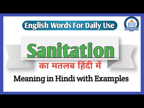 Sanitation meaning in Hindi | Sanitation ka matlab kya hota hai | Sanitation meaning Explained