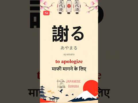 ayamaru meaning in Japanese