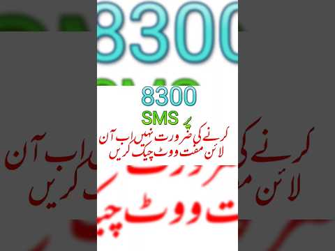 Free Vote check online no need to SMS 8300