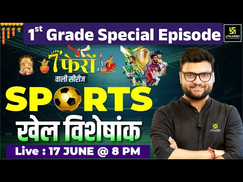 7 Phero Wali Series | Sports Current Affairs | 1st Grade Special Episode | Kumar Gaurav Sir