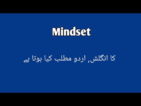 What is the meaning of mindset,#english#dailyuseenglishwords#meaning