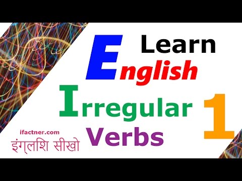 Learn English through Hindi | Irregular Verbs in English 1 | अनियमित क्रियाएं grammar speaking