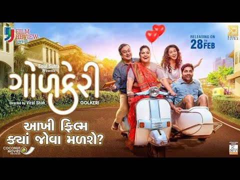 ગોળકેરી | Gol keri , Malhar thakar Gujrati movie || new gujarati movie || 100K view's #malharthakar